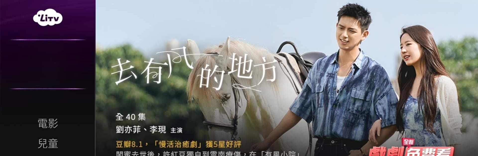 Download and run LiTV (有線電視版) 戲劇,電影,動漫 線上看 on PC & Mac (Emulator)