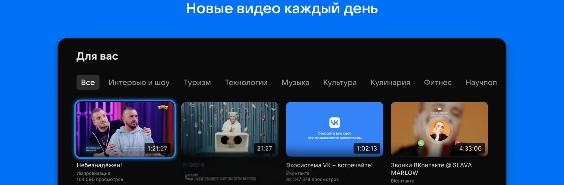 Download and run VK Video for Android TV on PC & Mac (Emulator)