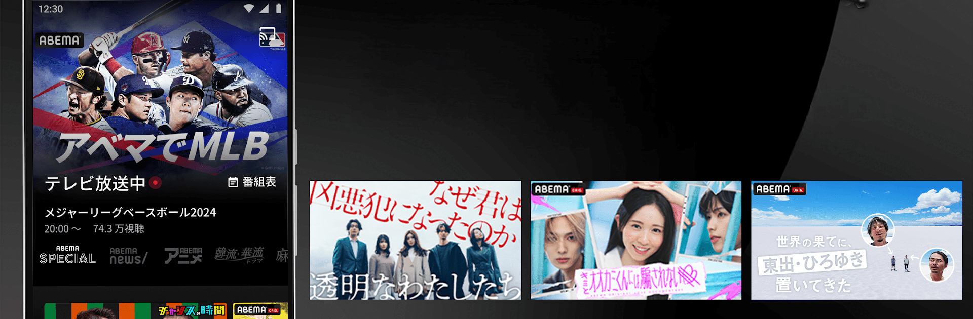 Download and run ABEMA（アベマ）テレビやアニメ等の動画配信アプリ on PC & Mac (Emulator)